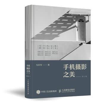 手机摄影之美 第2版 mobi格式下载
